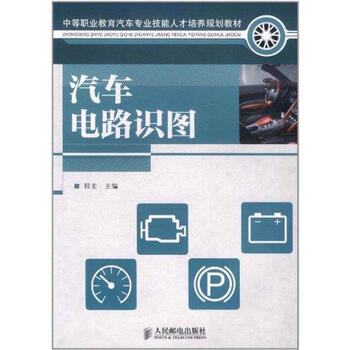 汽车电路识图