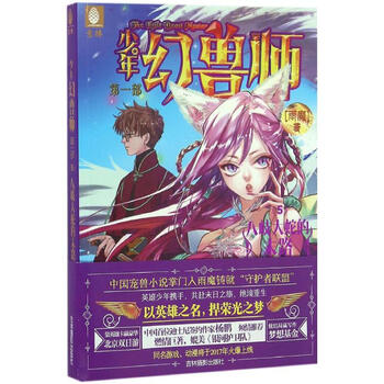 八岐大蛇的末路