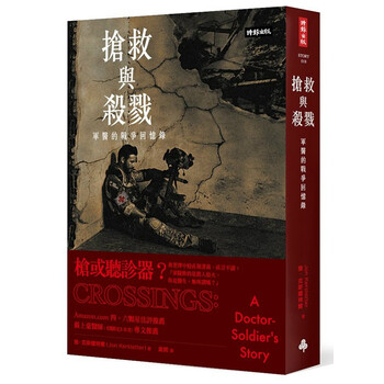 抢救与杀戮：军医的战争回忆录 港台原版 Jon Kerstetter 台湾时报出版