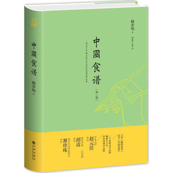 中国食谱(第2版)