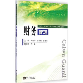 财务管理