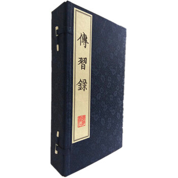 传习录（宣纸线装 一函3册）