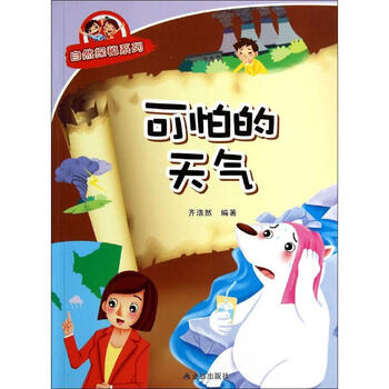 可怕的天气