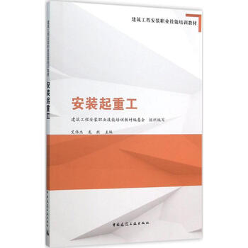 安装起重工