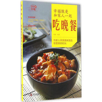 幸福就是和家人一起吃晚餐