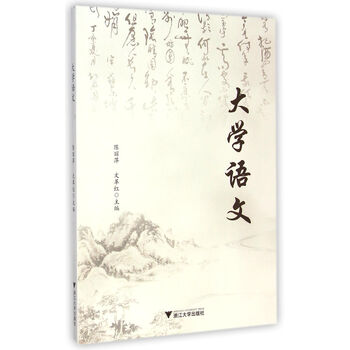 大学语文