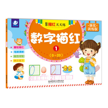 学前描红天天练：数字描红1·海润阳光