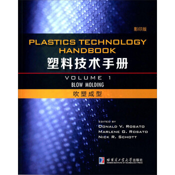 塑料技术手册 吹塑成型（1 影印版）
