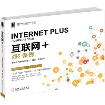  互联网+ 专著 海外案例 Internet plus overseas case 曹磊，莫