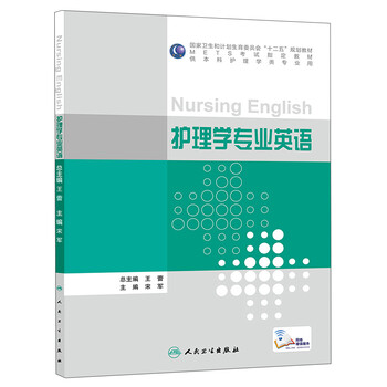 护理学专业英语（配增值）