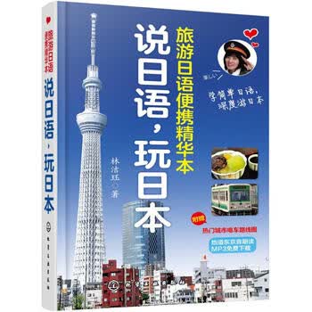 说日语,玩日本