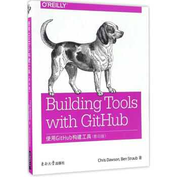 使用GitHub构建工具(影印版)