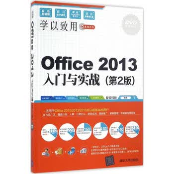 Office2013入门与实战(第2版)