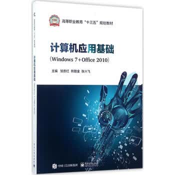 计算机应用基础