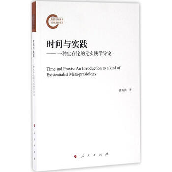 时间与实践