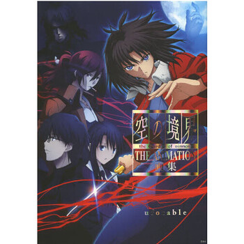日文原版  空之境界 空の境界 THE ANIMATION画集 DD