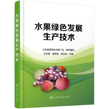 水果绿色发展生产技术