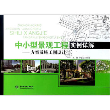 中小型景观工程实例详解