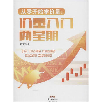 从零开始学价量