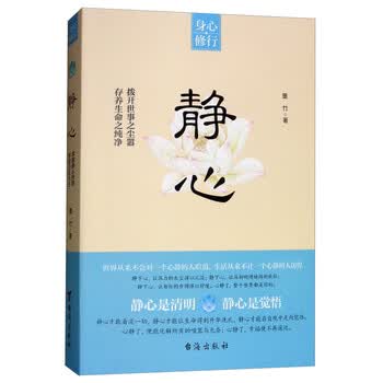 正版 静心9787516817995