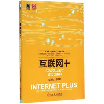 互联网+