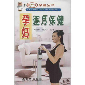 孕妇逐月保健