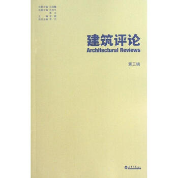 建筑评论(3)