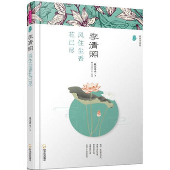 李清照