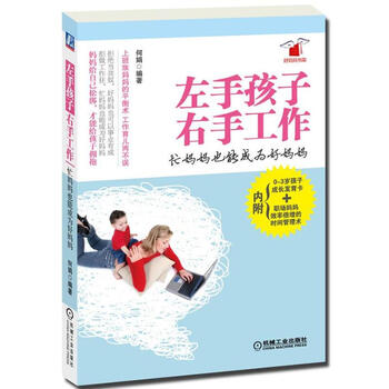左手孩子,右手工作