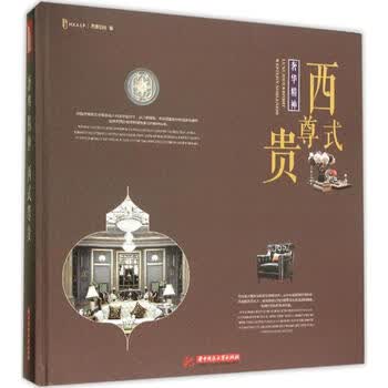 奢华精神 西式尊贵
