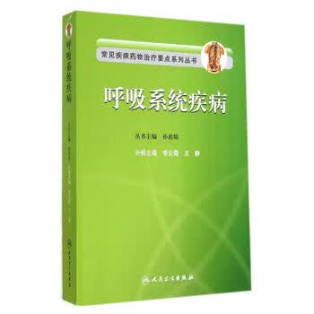 呼吸系统疾病