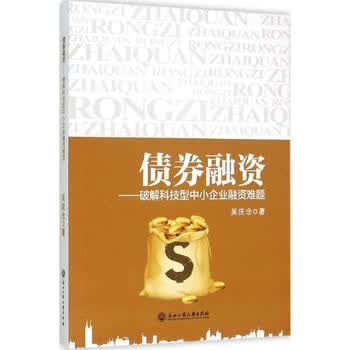 债券融资