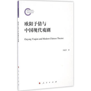 欧阳予倩与中国现代戏剧