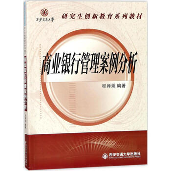 商业银行管理案例分析