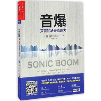 音爆
