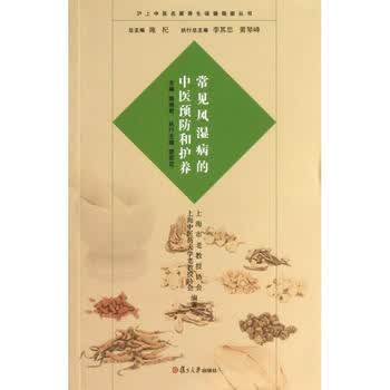 常见风湿病的中医预防和护养