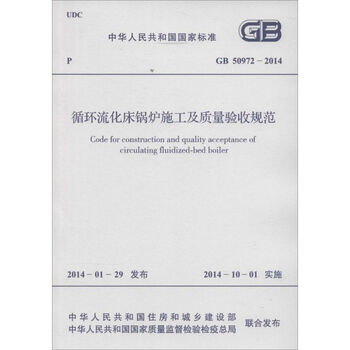 循环流化床锅炉施工及质量验收规范