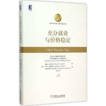 充分就业与价格稳定