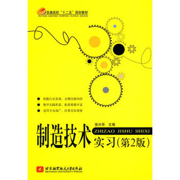 制造技术实习(第2版)
