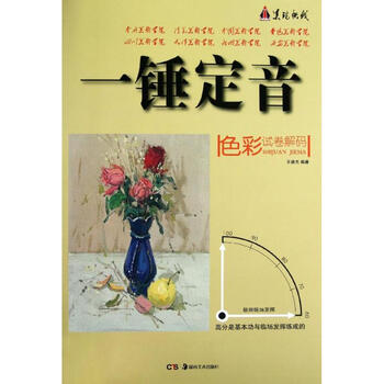 色彩试卷解码