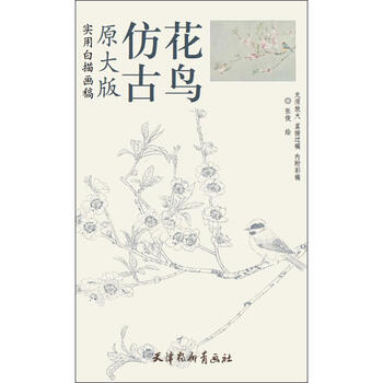仿古花鸟