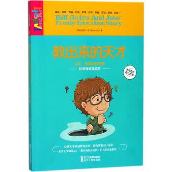 教出来的天才