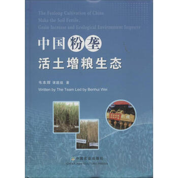 中国粉垄活土增粮生态
