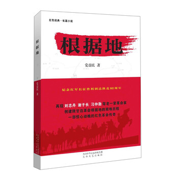 根据地
