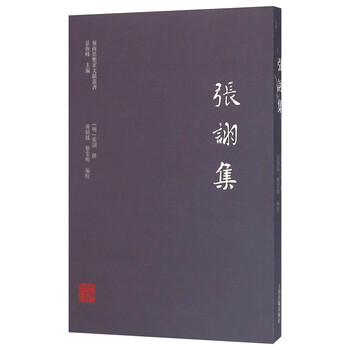 张诩集/岭南思想家文献丛书
