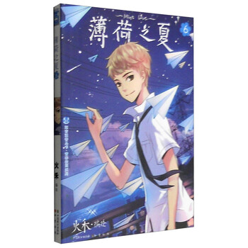 薄荷之夏6