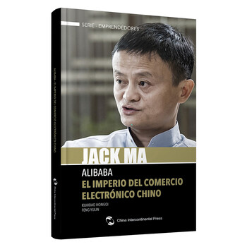 马云的颠覆智慧（西班牙文版）/追梦中国