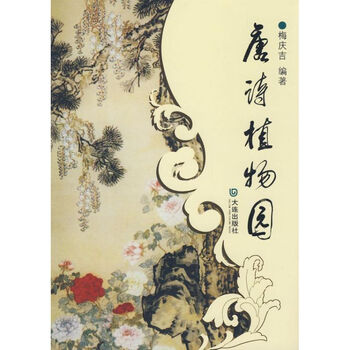 唐诗植物园/唐诗分类鉴赏