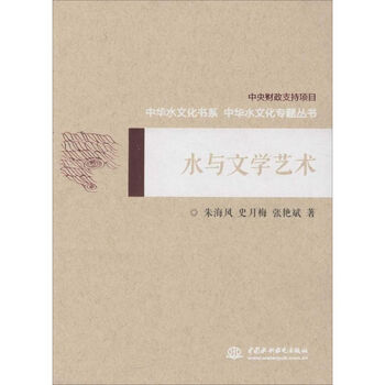 水与文学艺术