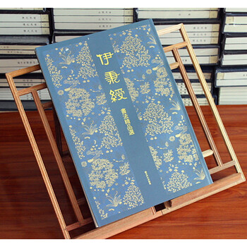 伊秉绶书法精品选 8开 西泠印社 隶书 毛笔字（不含书架）